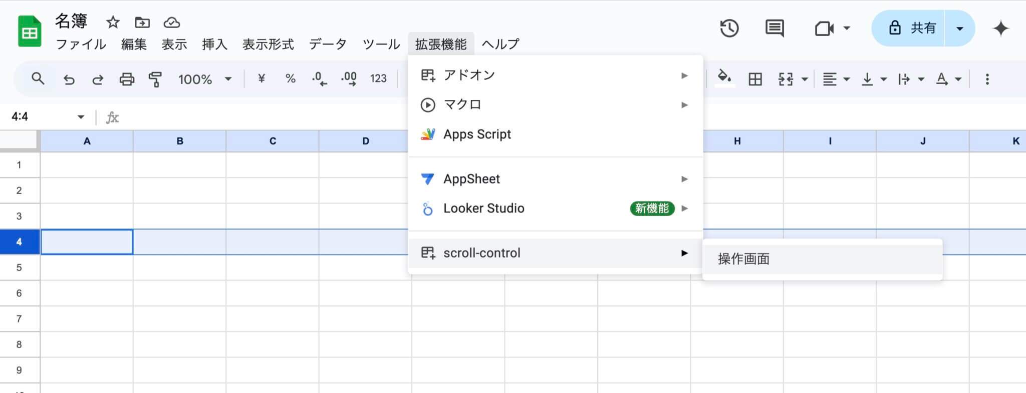 スクロール制御 – サポートと使い方ガイド